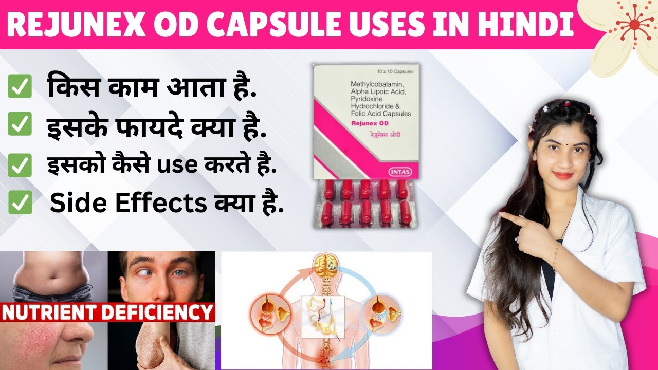 Rejunex Od Capsule Uses in Hindi | Diabetic Nerve Pain | Vitamin ...