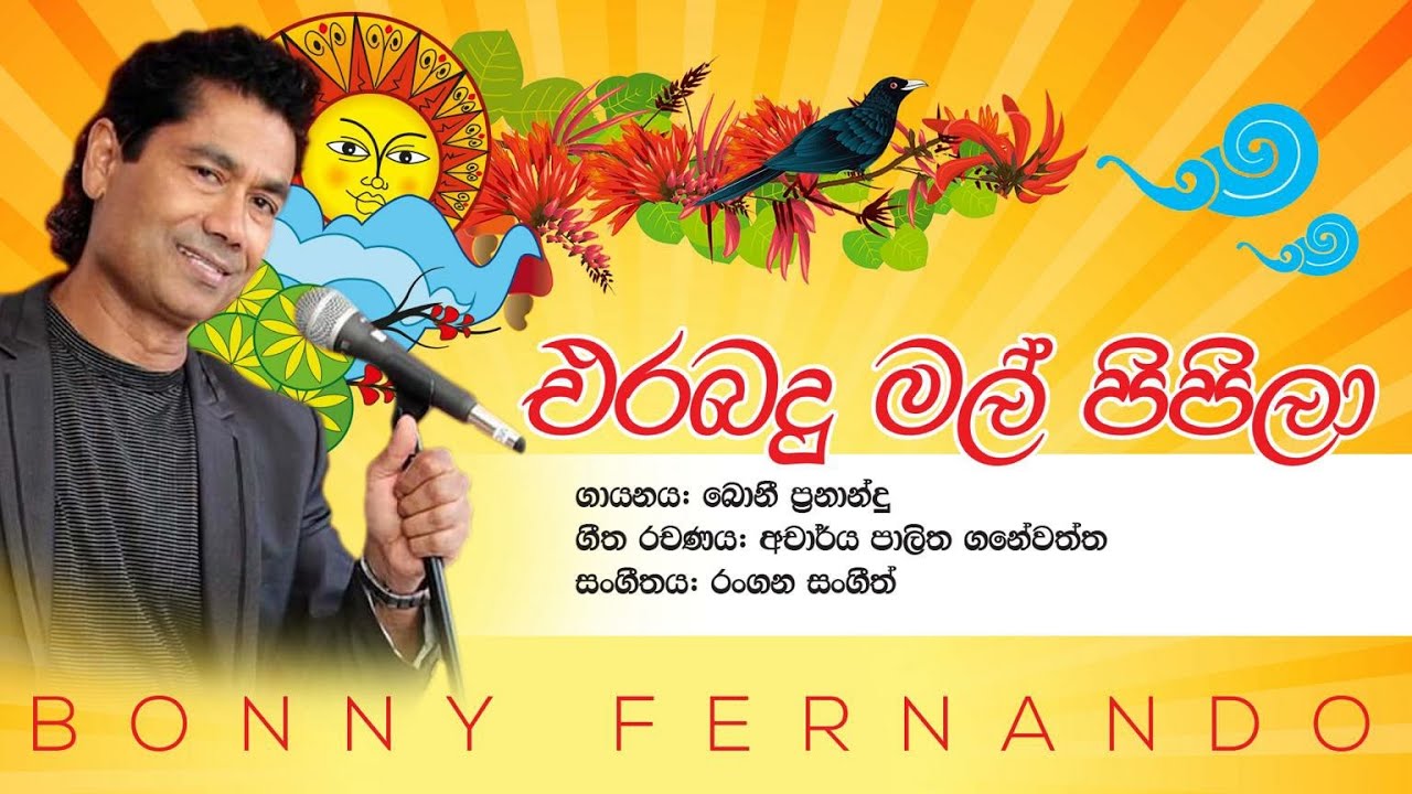 "Erabadu Mal Pipila" එරබදු මල් පිපිලා - Bonny Fernando New Song 2024 ...