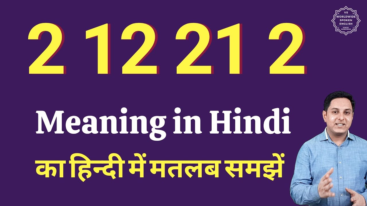 2 12 21 2 Meaning In Hindi 2 12 21 2 Ka Matlab Kya Hota Hai 2 12 21