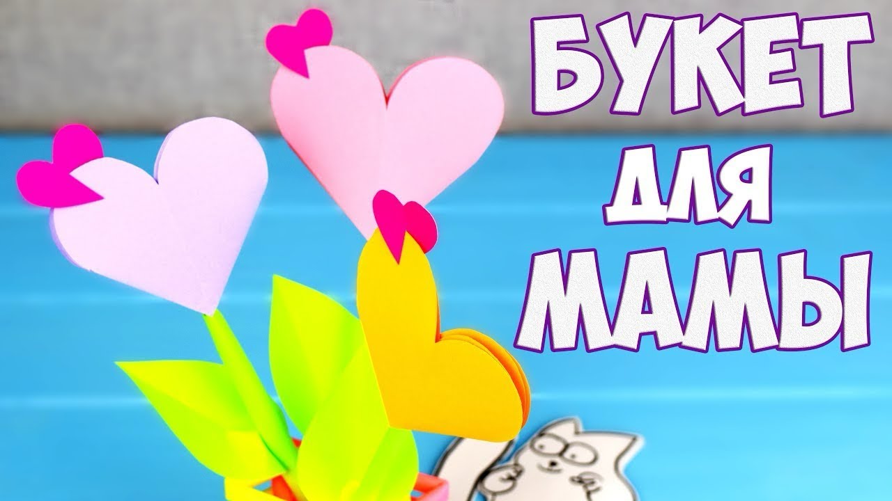 Букет из Сердечек с Сюрпризом внутри Youtube