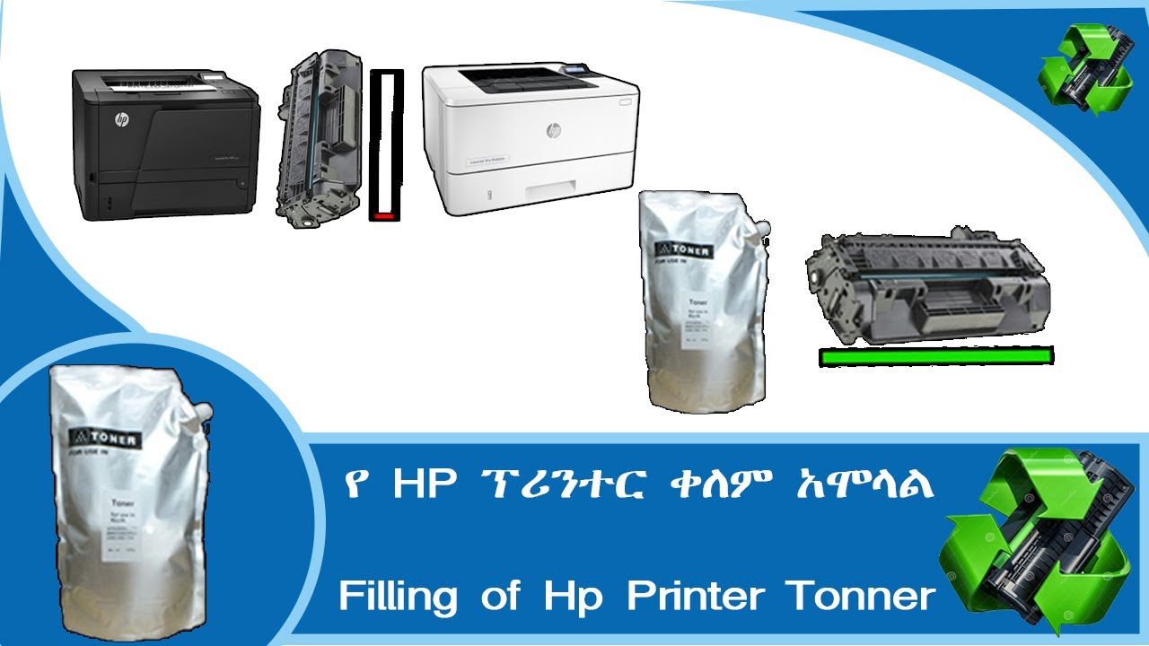 የ HP ፕሪንተር ቀልም አሞላል|Filling of Hp Printer Tonner|Computer city - YouTube