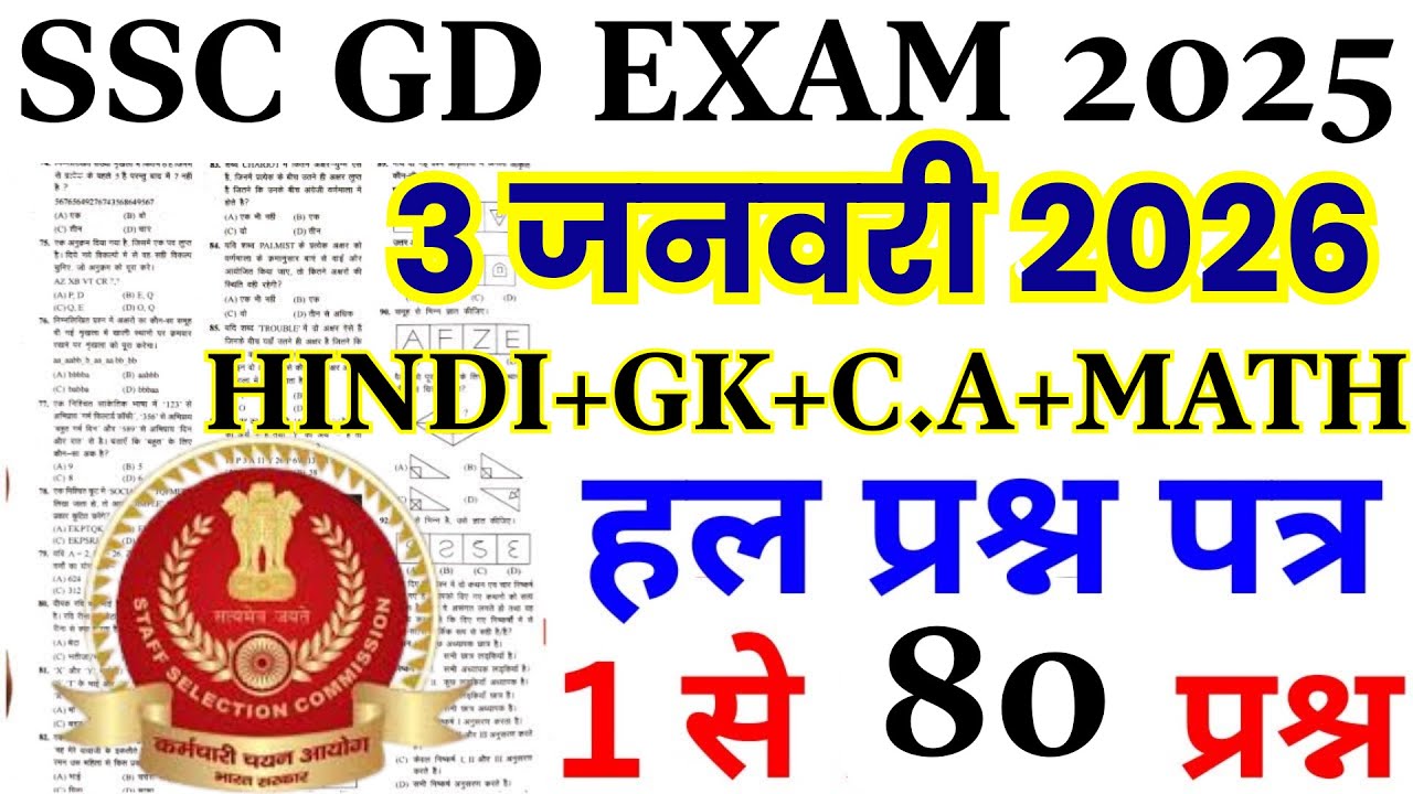 ssc gd previous year question paper | ssc gd previous year question ...