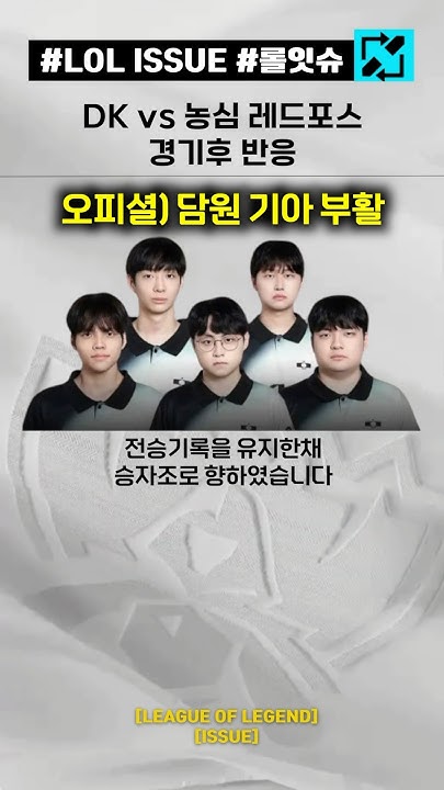 디플러스 기아 vs 농심 레드포스 경기후 반응 DK vs NS [2025 LCK CUP] - YouTube