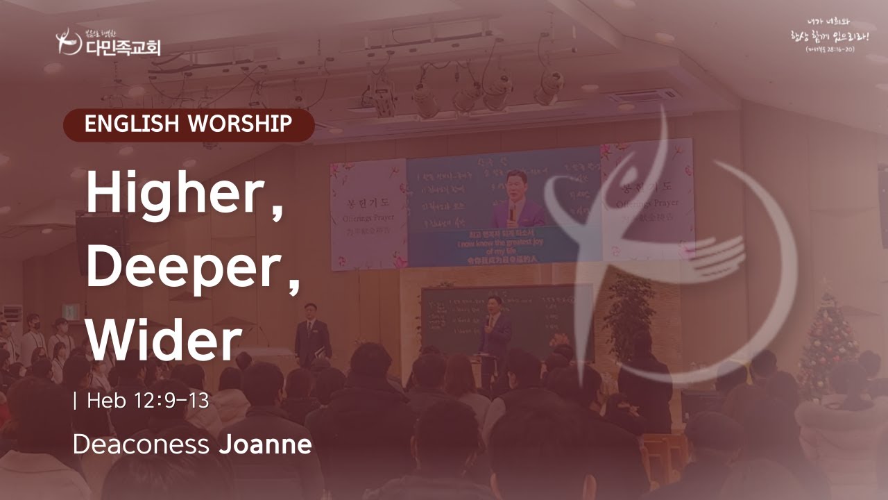 2023.05.13. All Nations Church Un-tact English Message 「Higher, Deeper, Wider」(Heb 12:9-13 ...