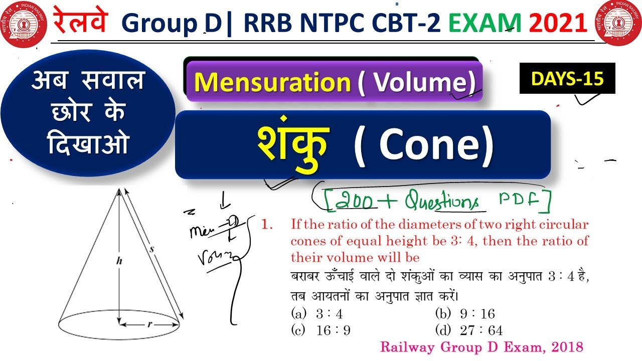 Cone ( शंकु ) | Mensuration 3D| Curve Surface of Cone | Total Surface ...