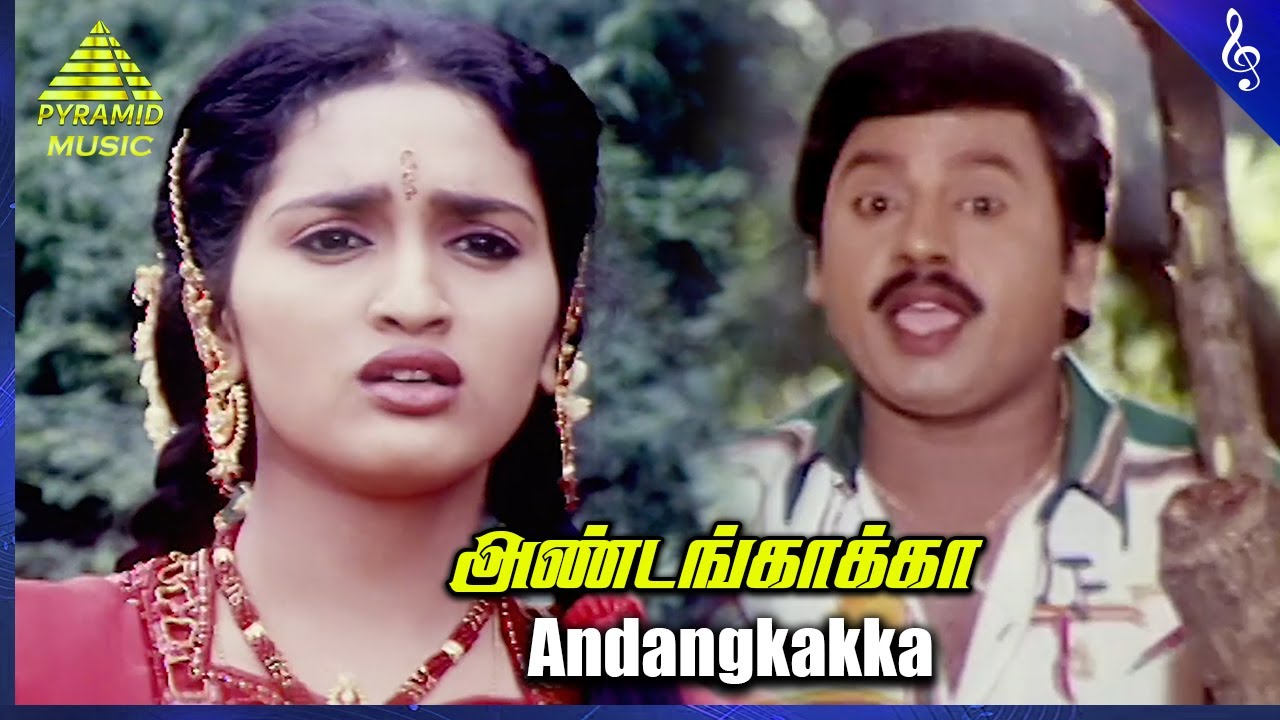Andangkakka Video Song | Namma Ooru Raasa Movie Songs | Ramarajan ...