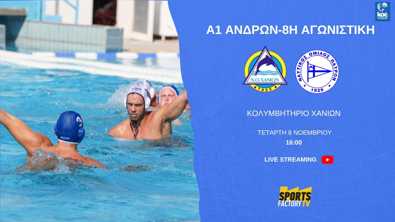 ΝΟΧ/ANEK LINES-ΝΟ ΠΑΤΡΩΝ | Α1 ΑΝΔΡΩΝ | 8η ΑΓΩΝΙΣΤΙΚΗ | ΚΟΛΥΜΒΗΤΗΡΙΟ ...