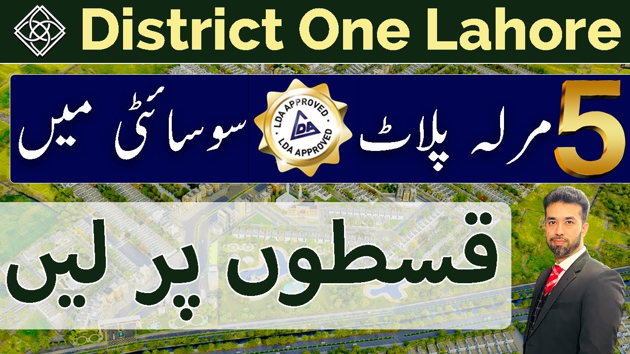 District One Lahore | 5 Marla Plot On Installments In LDA Approved Society | June 2023 | Best ...