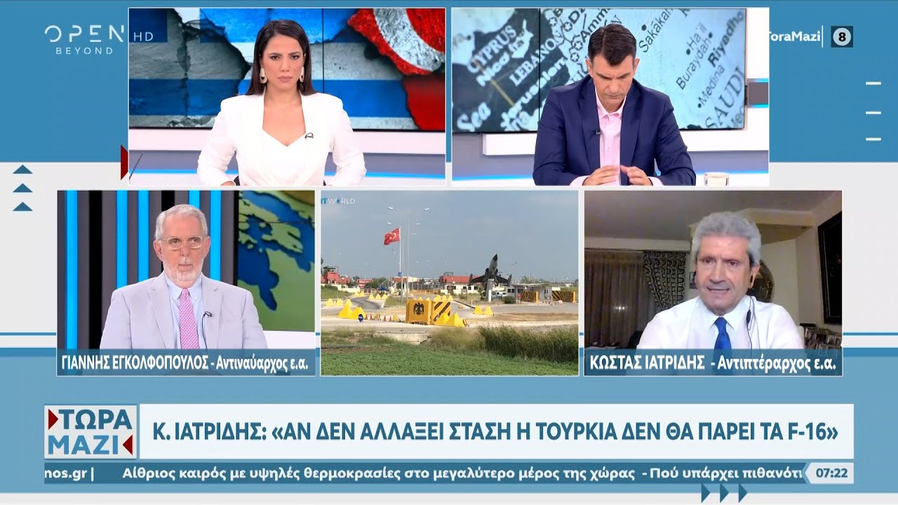 Ιατρίδης και Εγκολφόπουλος για τα ελληνοτουρκικά | Τώρα μαζί 08/07/2023 ...