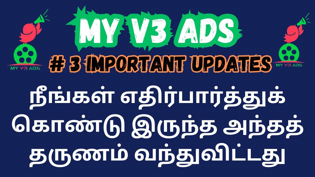 MY V3 ADS NEW Update நீங்கள் எதிர்பார்த்துக் கொண்டு இருந்த அந்தத் ...