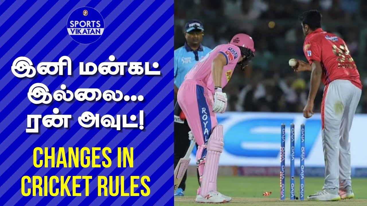 Change in Cricket Rules by MCC: மன்கட் இனி ரன் அவுட். Wide, Substitute ...