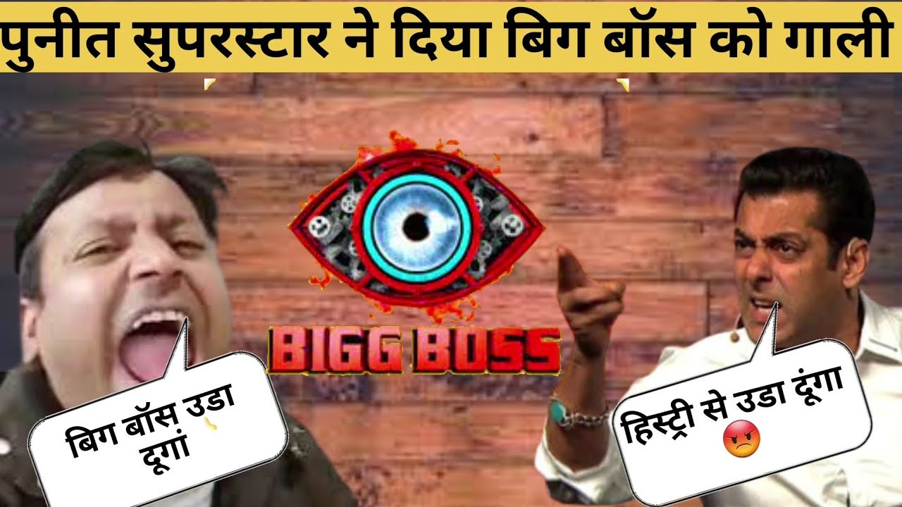 Lord Punit SuperStar || Big Boss Controversy || Bigboss Roast || punit ...