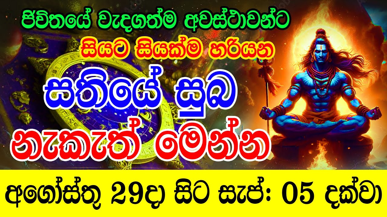 Suba Nakath | Auspicious times from August 29 to September 5 | good ...