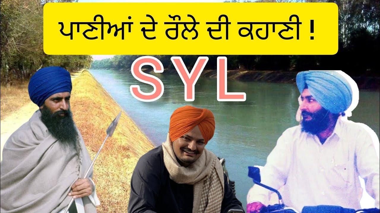 Sutlej Yamuna Link Canal Explained |@OfficialSwingContent - YouTube