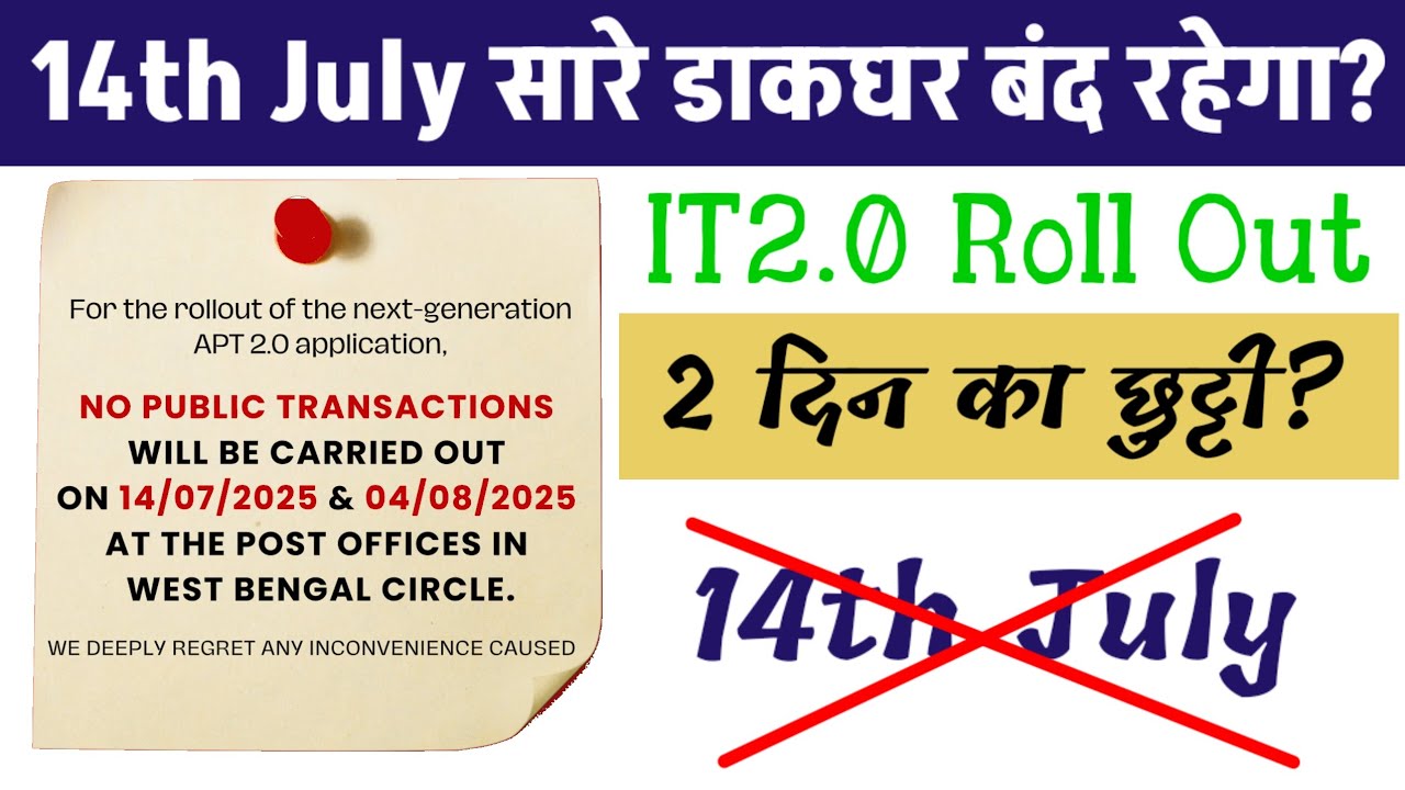 14th July & 4th August No Transaction Day | APT IT2.0 Roll Out | डाकघर ...