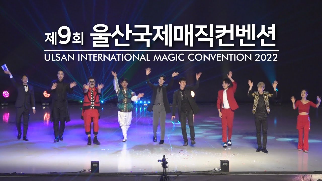 9th Ulsan International Magic Convention (World Great Magic Show) Day2 ...