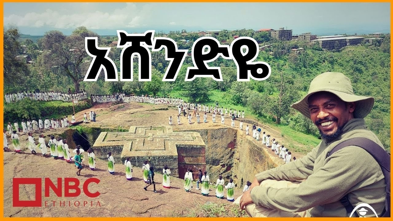 Guzo Ethiopia|ከይምርሃ እስከ ሮሐ NBC Ethiopia - YouTube