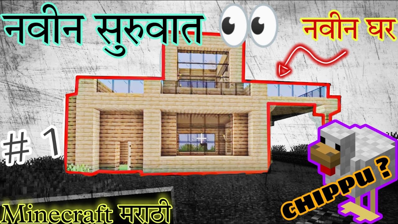 Minecraft but in Marathi 😁 | Minecraft Marathi gameplay| Part - 1 # ...
