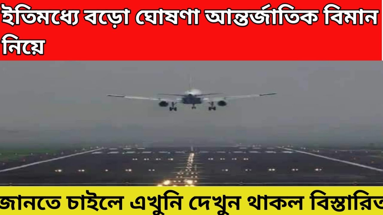 International Flight latest news 2021 || today international flight ...