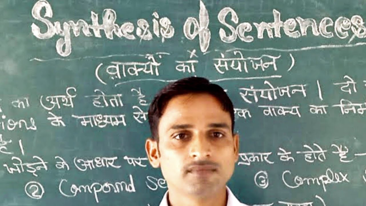 Class 11 12 English Grammar Synthesis Of Sentences Part 1 class-11-12-english-grammar-synthesis-of-sentences-part-1