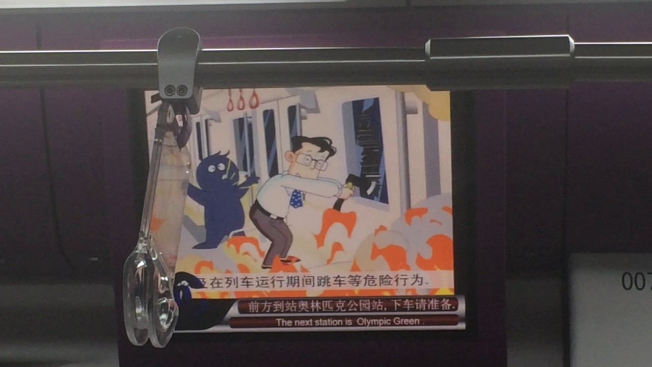 BEIJING CHINA SUBWAY FIRE SAFETY VIDEO - YouTube