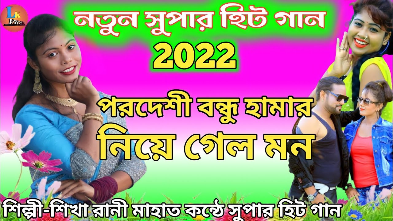 jhumur gan||New jhumur song purulia sikha Rani jhumur stage program 🎶 ...