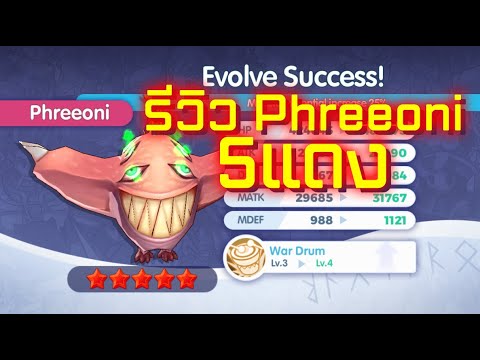 Ragnarok tactics | รีวิว Phreeoni 5แดง - YouTube