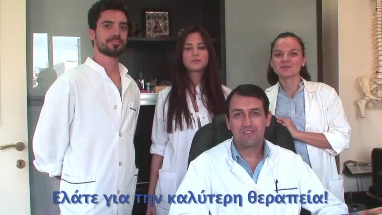 ΚΕΝΤΡΟ ΦΥΣΙΚΟΘΕΡΑΠΕΙΑΣ ΑΛΕΞΑΝΔΡΟΥ ΜΠΛΕΤΣΑ - YouTube