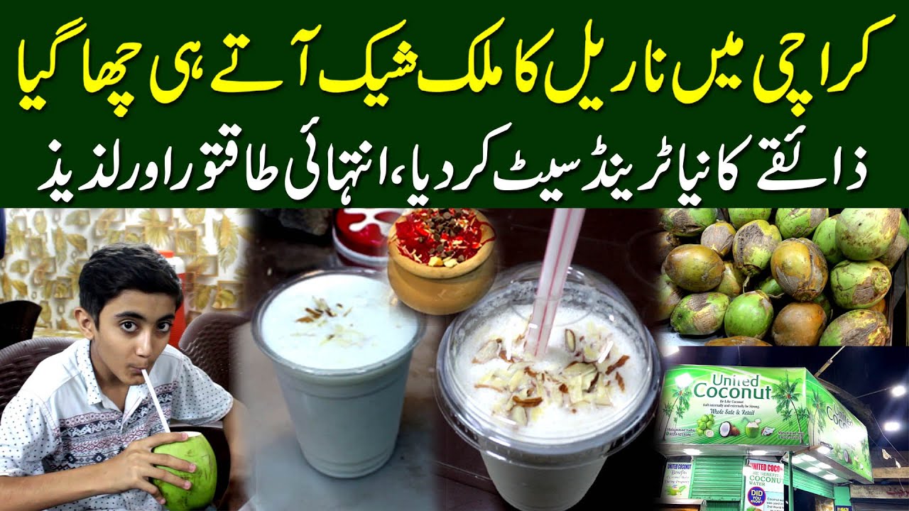 Karachi mein nariyal ka milk shake | intehai taaqatwar laziz | coconut ...