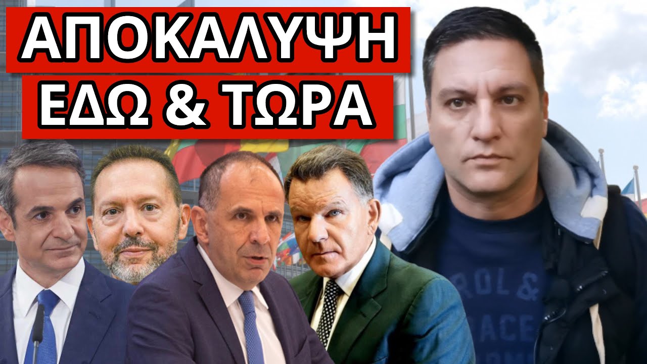 ΘΑ ΤΟ ΠΟΥΝ ΣΕ ΛΙΓΕΣ ΜΕΡΕΣ! Χάος στην Ευρώπη! Αίτημα στην Ελλάδα ως την ...