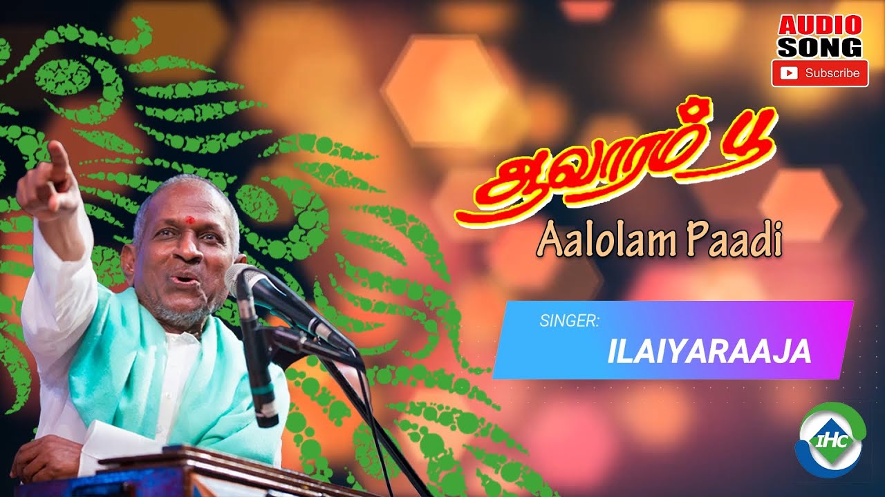 Aalolam Paadi | Aavaram Poo | Audio Song | Ilaiyaraaja Music | Tamil ...