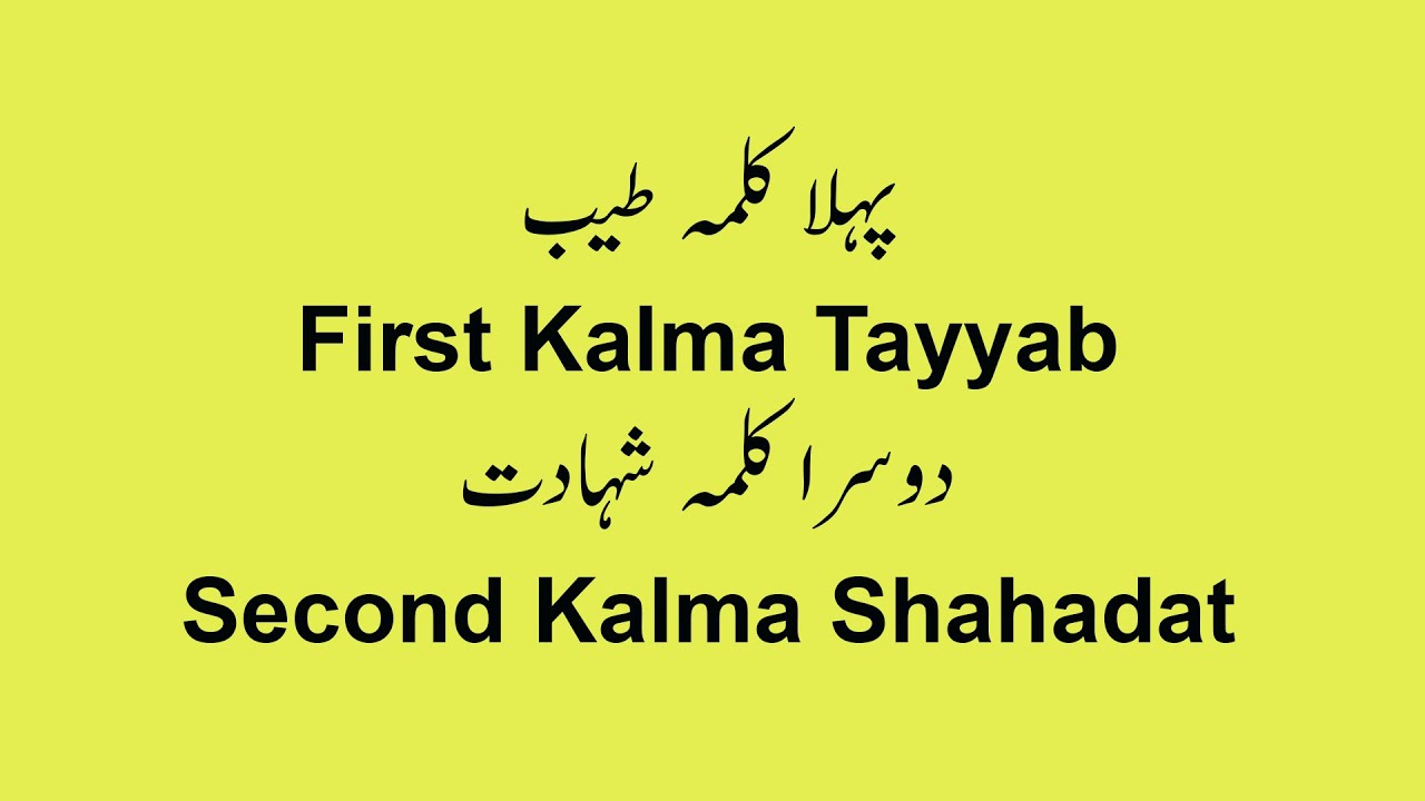 1st and 2nd kalma with Urdu\English Translation| Kalma Tayyab & Kalma ...