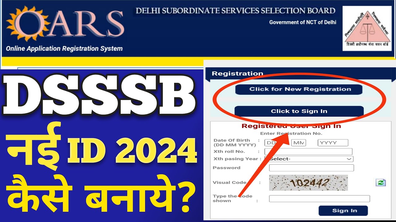 How To create DSSSB ID | DSSSB ID Password | How to Register for DSSSB ...