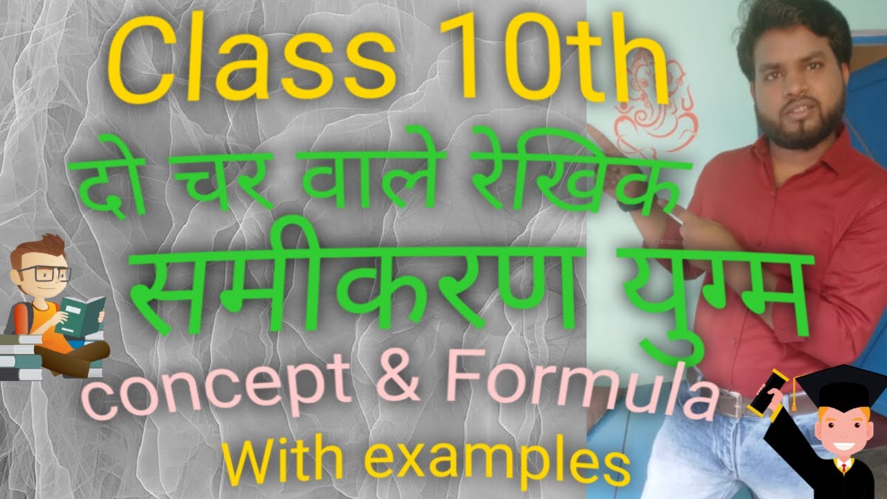 Part 1||Class10||NCERT Math ||Basic Concept||दो चर वाले रेखिक समीकरण ...