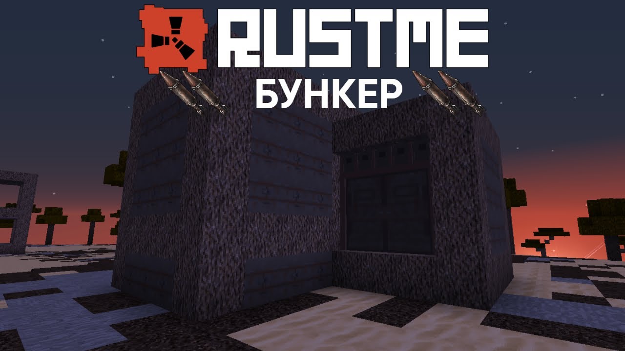 RUSTME || ПРОСТОЙ СОЛО БУНКЕР! - YouTube