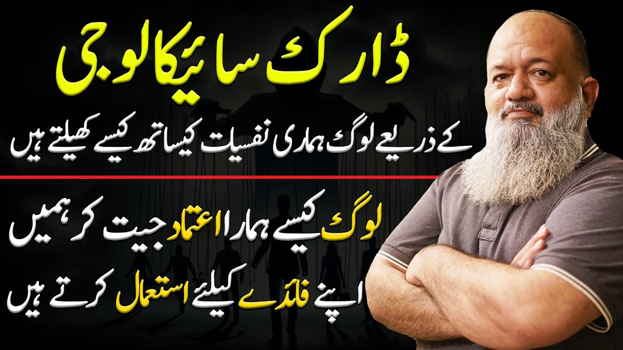 Understanding Dark Psychology | How People Use Dark Psychology to Control Others | Umar Wyne ...