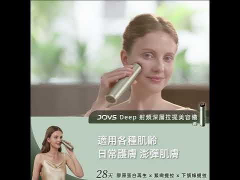Searching C -【早鳥集購 | JOVS Deep射頻深層提拉美容儀】 - YouTube