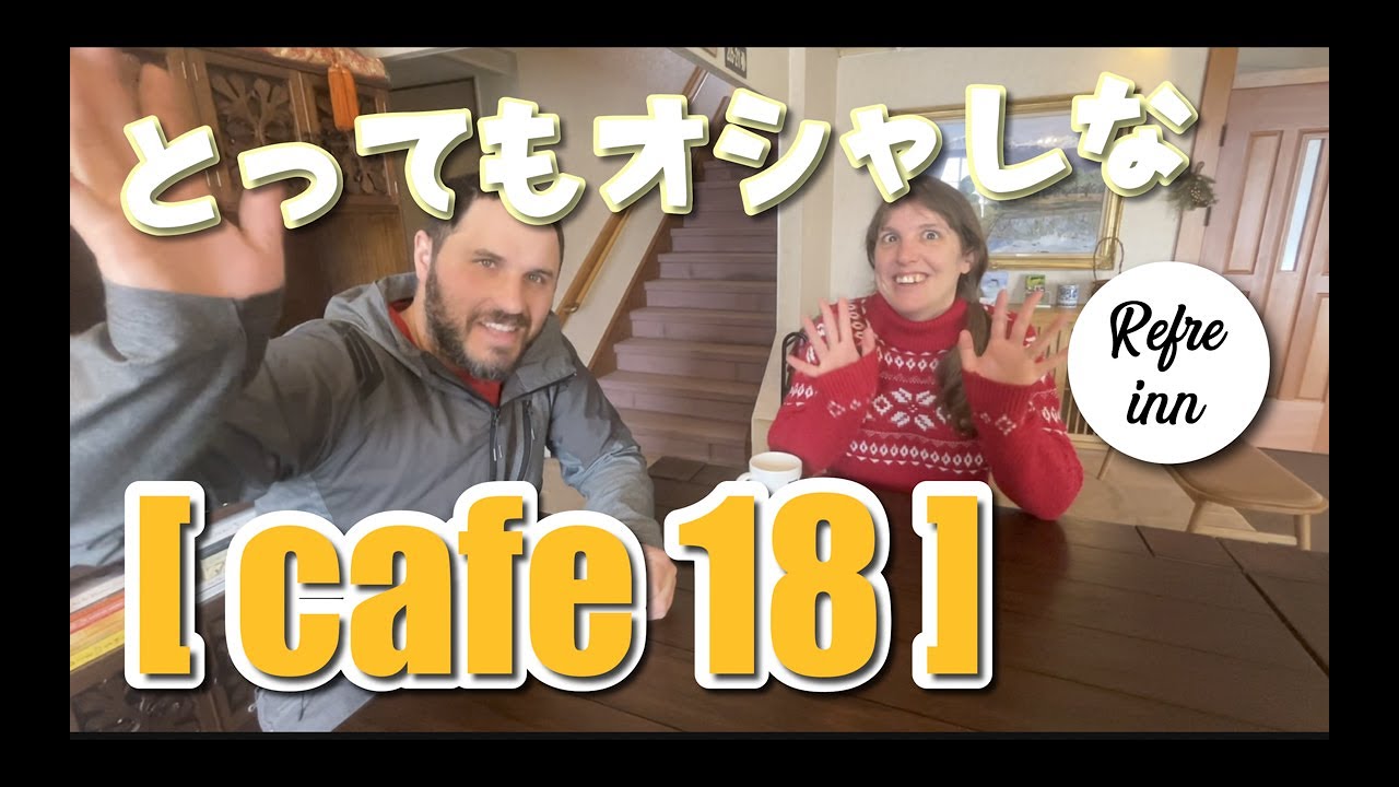 めっちゃオシャレな [ cafe18 ] のご紹介！ - YouTube