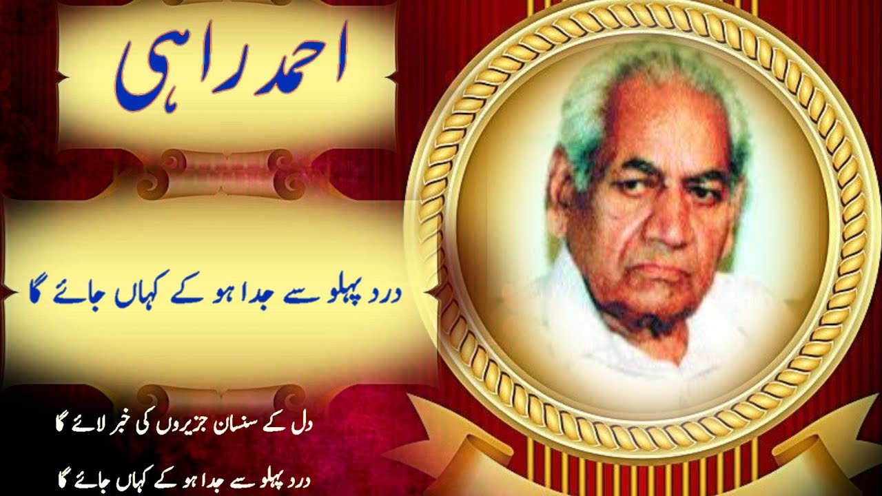 urdu shayari|beutifull urdu ghazal|ahmad rahi|Dil - YouTube