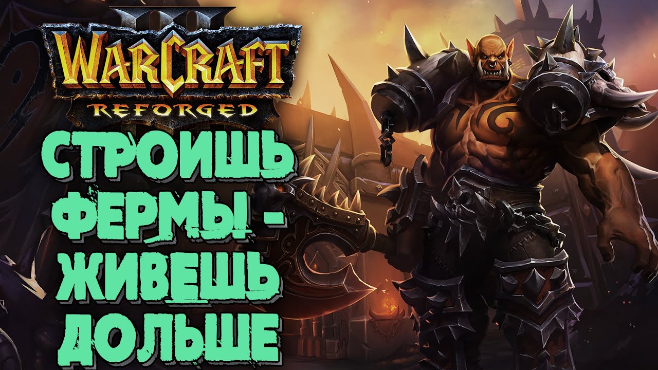 СТРОЙ ФЕРМЫ - ЖИВИ ДОЛЬШЕ: TGW (Hum) vs Grubby (Orc) Warcraft 3 ...