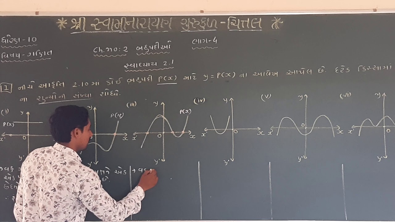 STD 10, MATHS, BAHUPADIO, SWADHYAY 2 1, PART 4 - YouTube