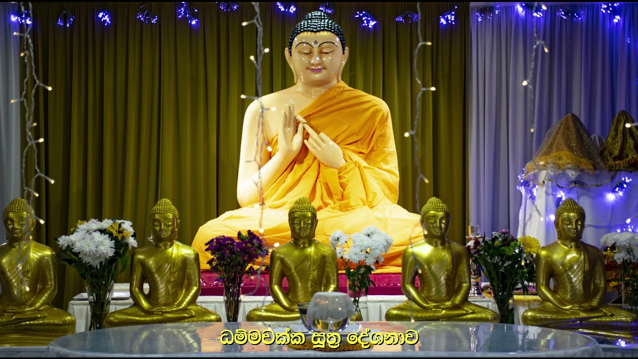 Dhammachakka Sutta ධම්මචක්ක පවත්තන සුත්‍රය - YouTube