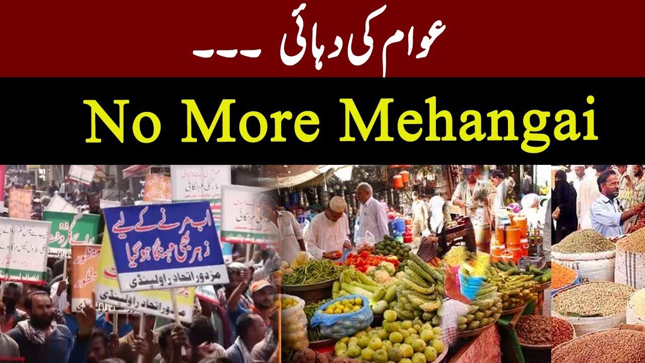 عوام کی دہائی..... NO More Mehangai | Peoples Decade | Peoples Reaction ...