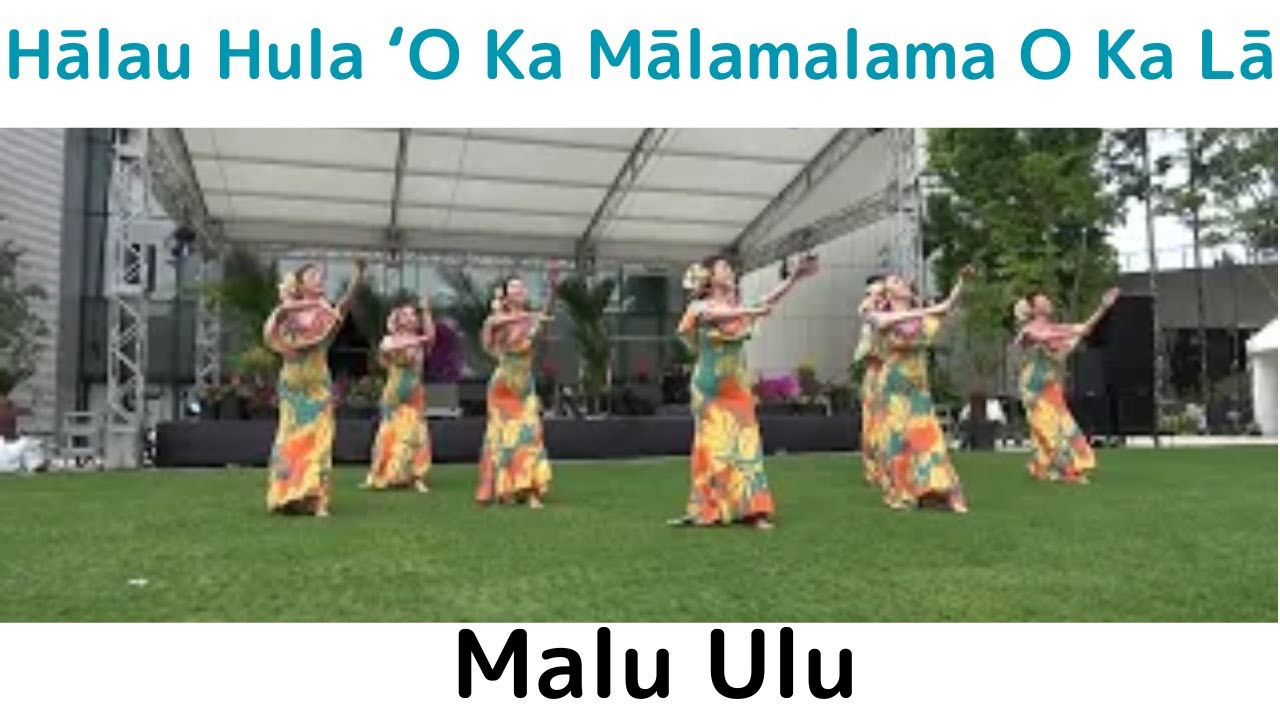 【Hālau Hula ‘O Ka Mālamalama O Ka Lā】【Malu Ulu】 - YouTube