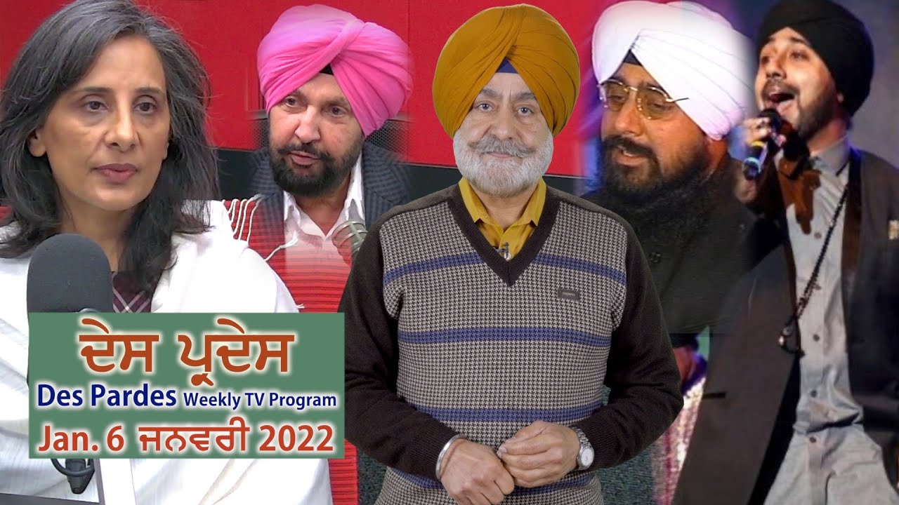 Des Pardes ਦੇਸ ਪ੍ਰਦੇਸ Jan 6 ਜਨਵਰੀ 2023 Baljinder S Atwal*Harjinder S ...