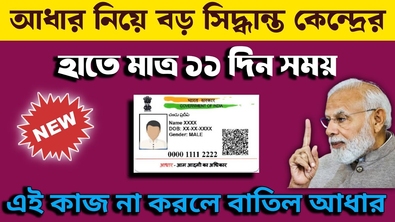 Aadhar Card Big Update 2024 | Aadhar Card Document Update | Aadhar Card ...