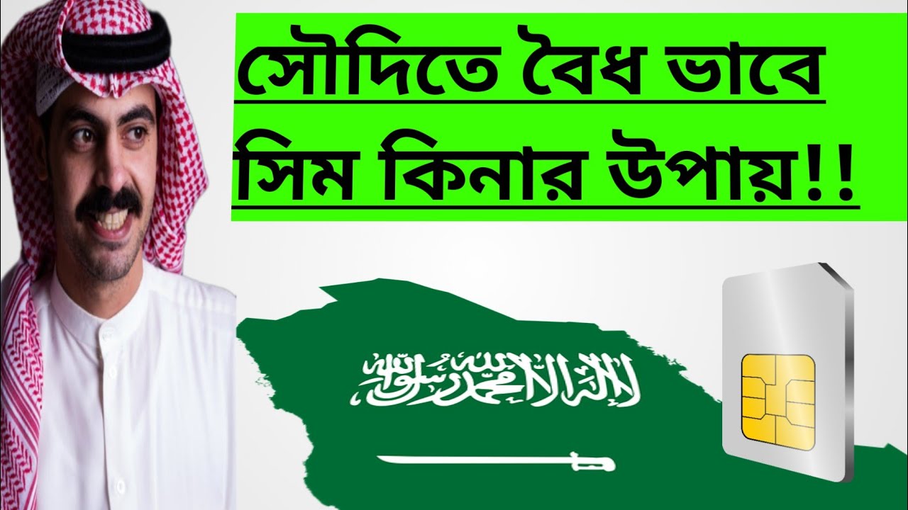 How to get or buy sim card in saudi arabia | Which SIM is best for ...