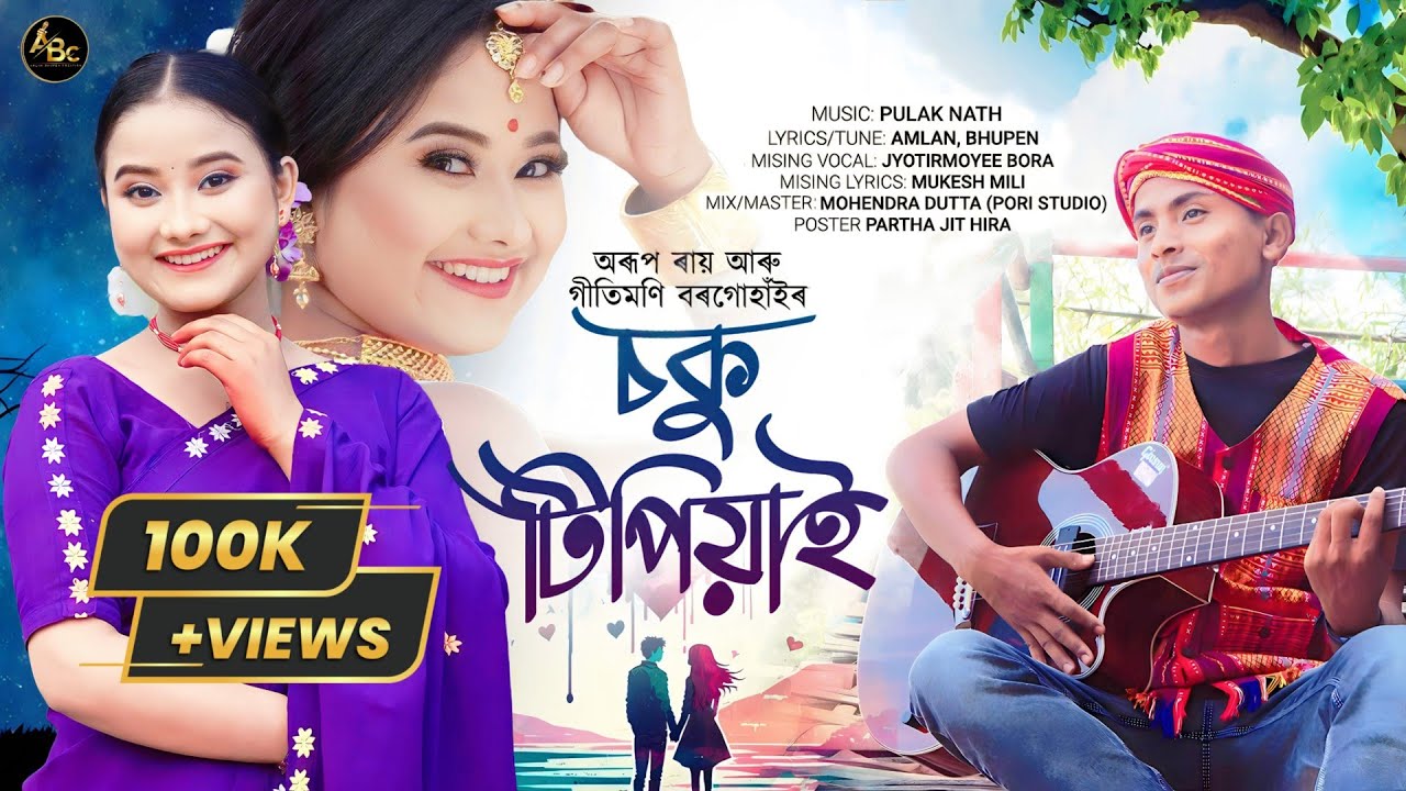 SOKU TIPIYAI (Lyrical Video) || ARUP RAY || GITIMONI BORGOHAIN || AMLAN ...
