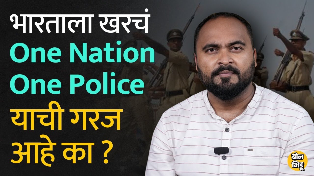 PM Modi यांनी उल्लेख केलेली One Nation One Police Uniform नेमकं काय आहे ...