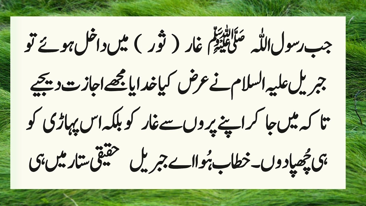 Hazrat Muhammad ﷺ ka waqia | Gare Soor | Islamic Info Stories - YouTube